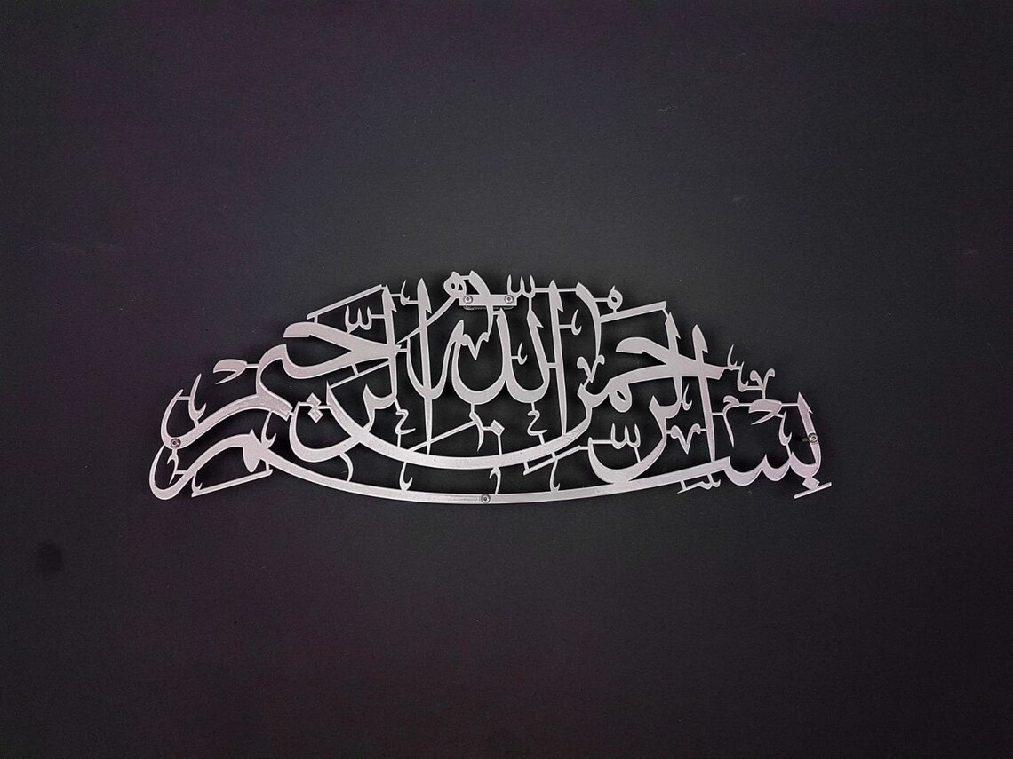 Basmala Metal Islamic Wall Art Islamic Wall Art Islamic - Etsy