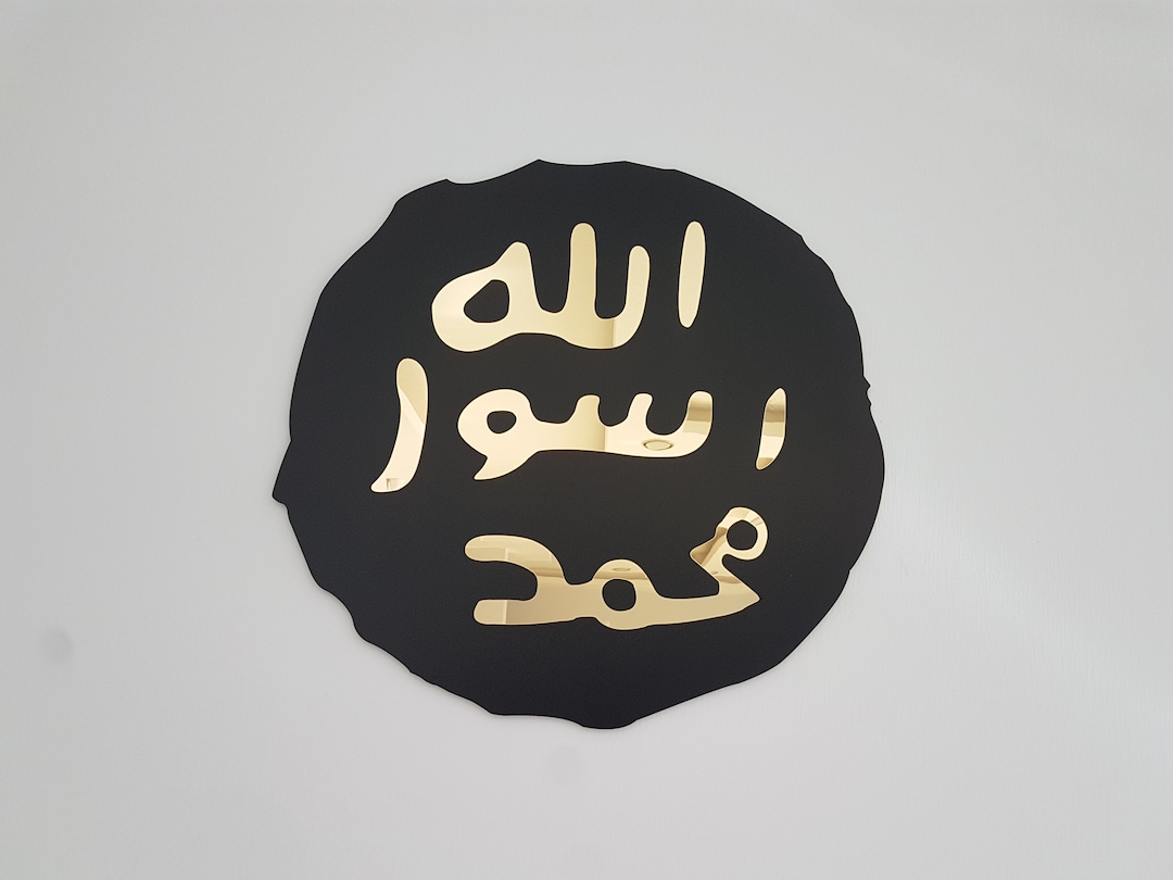 Seal of the Prophet, Seal of Mohammed, Islamic Wall Decor, Islamic Home ...