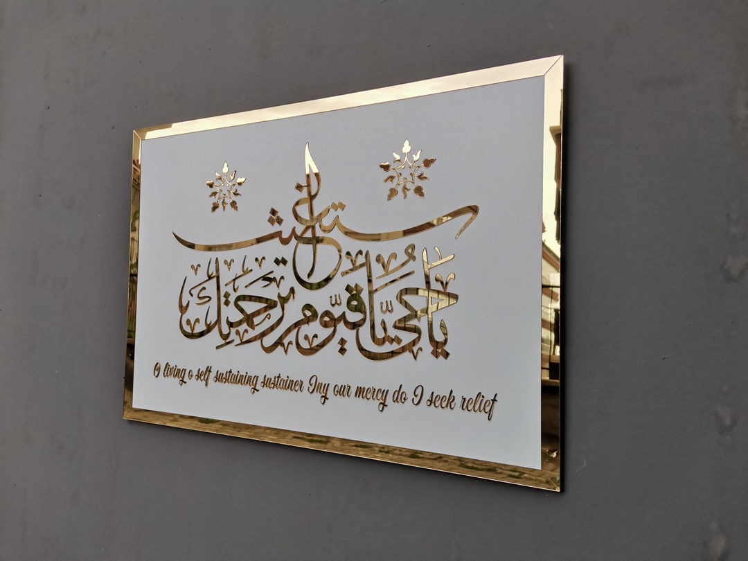 YA Hayyu Ya Qayyum Islamic Wall Art: Wooden Dua Decor - Etsy