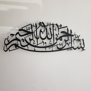 Basmala, Metal Islamic Wall Art, Islamic Wall Art, Islamic Home Decor ...