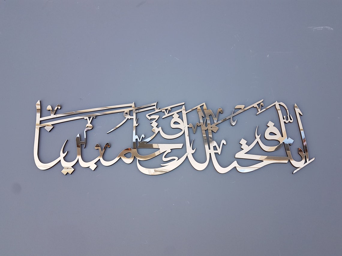 Surah Al Fath Inna Fatahna Laka Fathan Mubeena Islamic Wall - Etsy Ireland