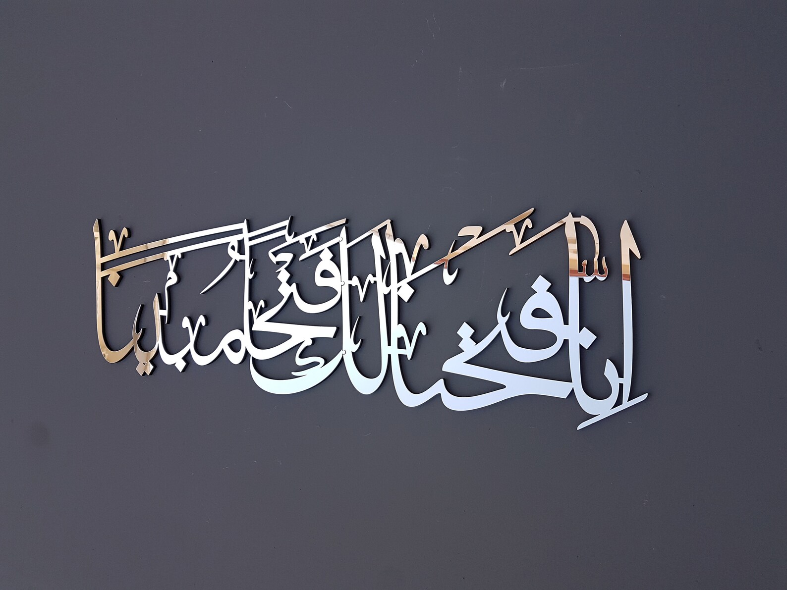 Surah Al Fath Inna Fatahna Laka Fathan Mubeena Islamic Wall - Etsy