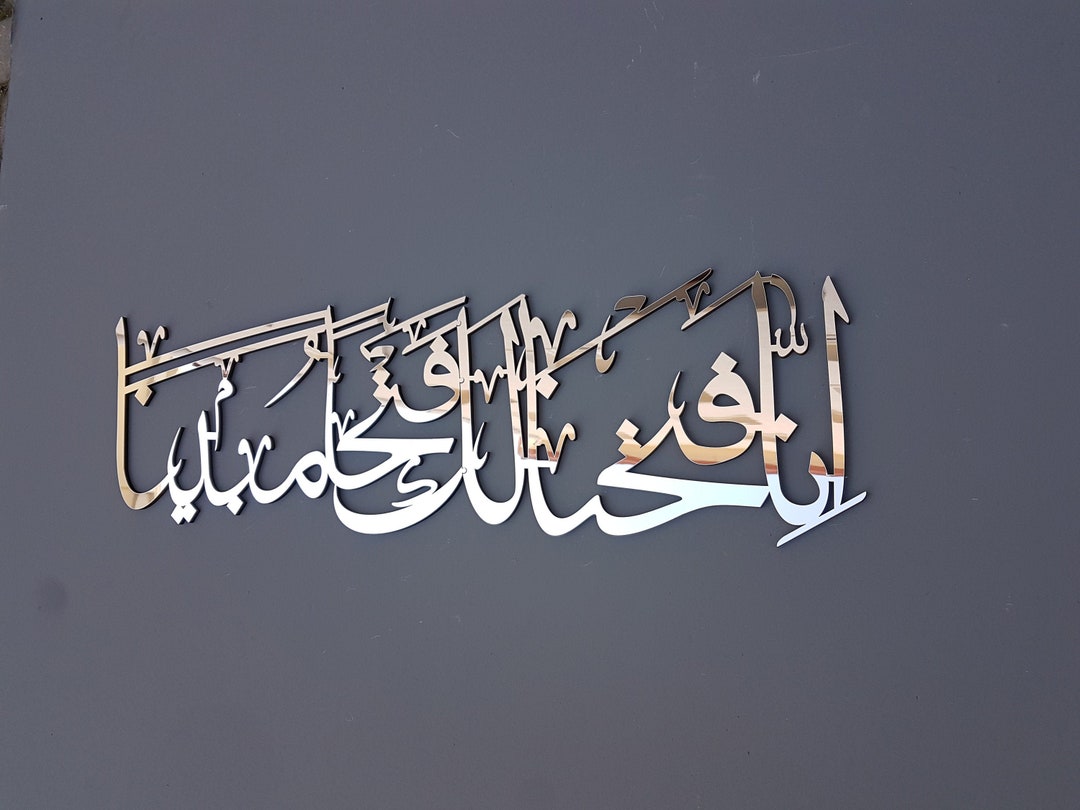 Surah Al Fath, Inna Fatahna Laka Fathan Mubeena, Islamic Wall Art ...
