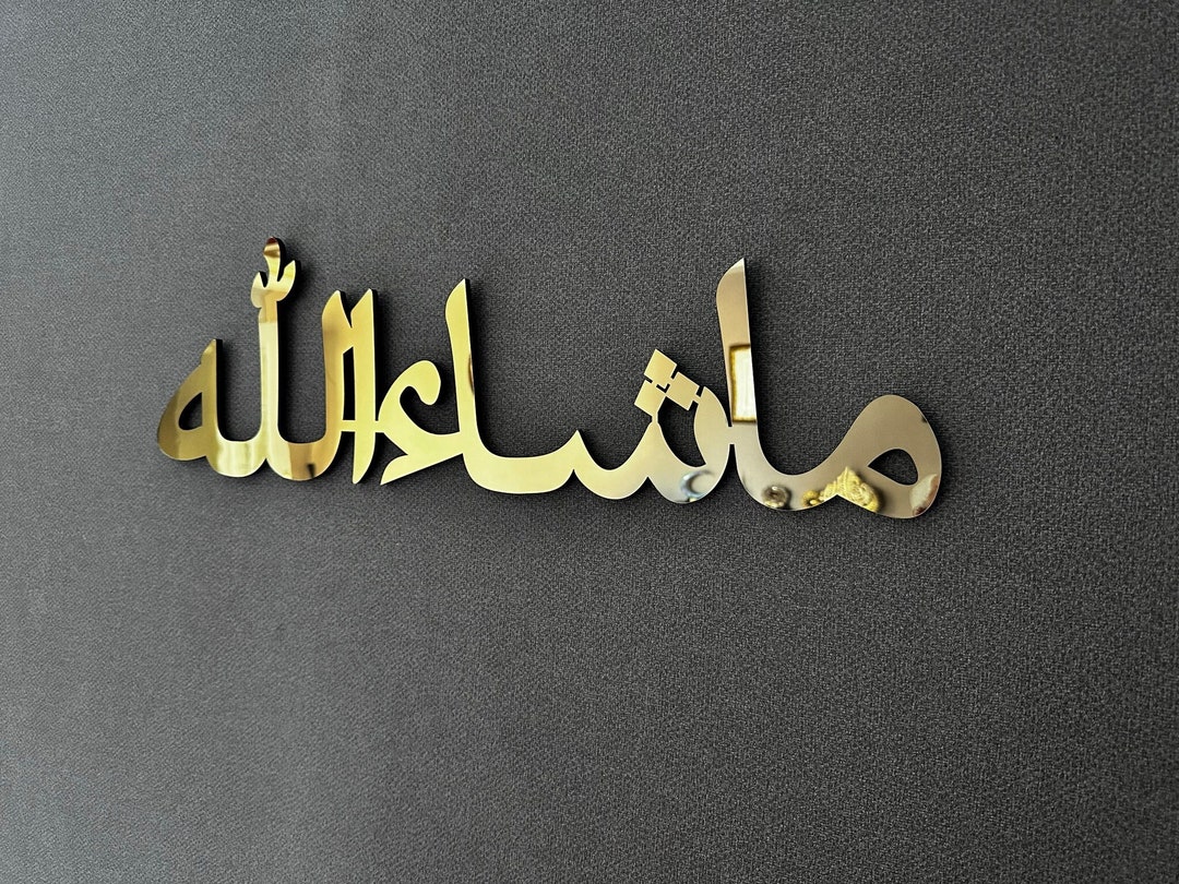 Mashallah Wall Art, Islamic Wall Art, Islamic Home Decor, Islamic Gift ...