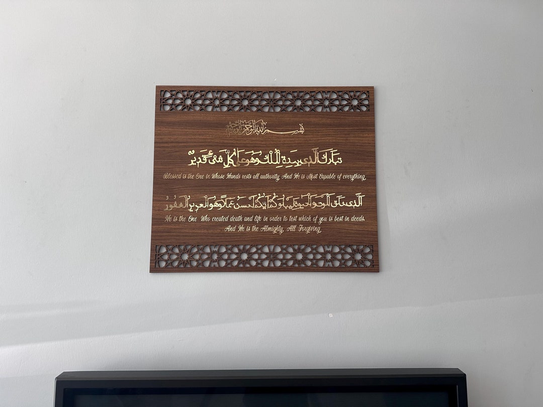 Surah Al Mulk Islamic Wall Art: Tabarakah Quran Decor - Etsy