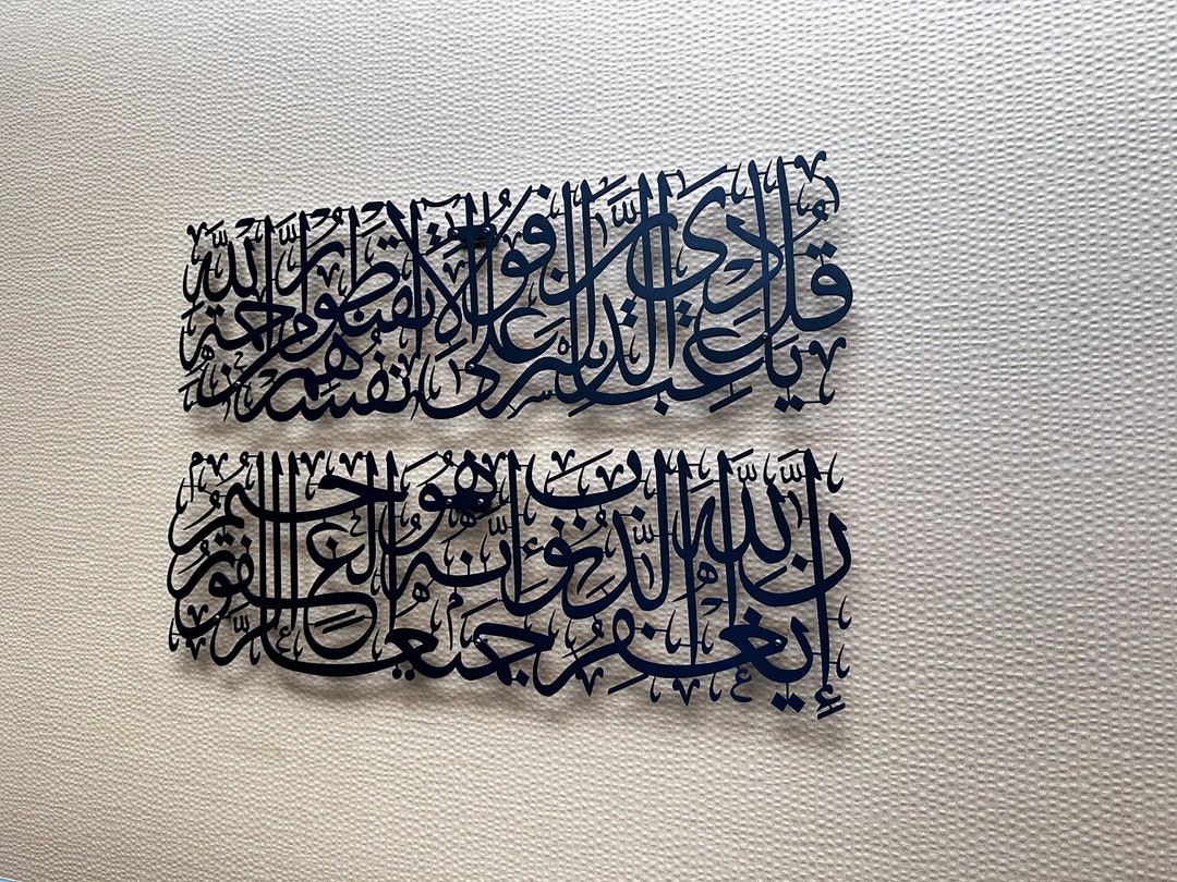 Surah Az Zumar 53th Metal Islamic Wall Art: Arabic Calligraphy Decor - Etsy