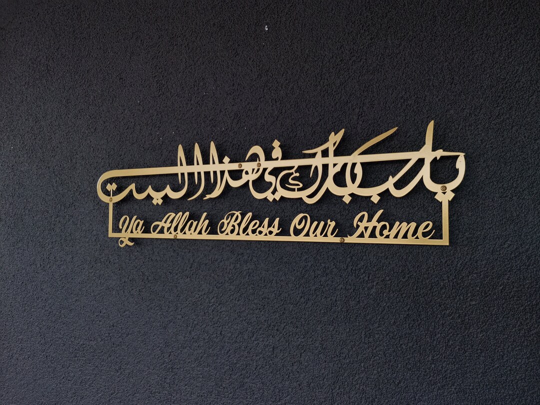 Ya Allah Bless Our Home, Dua for Barakah, Metal Islamic Wall Art ...