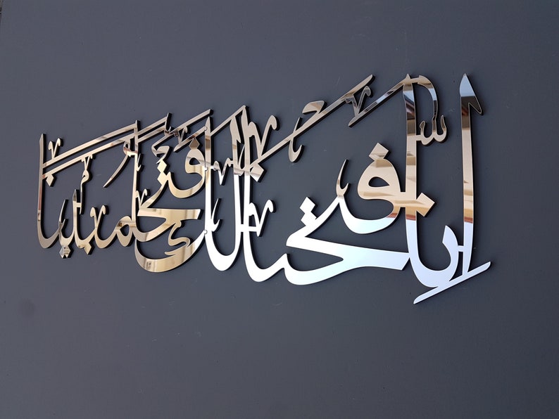 Surah Al Fath Inna Fatahna Laka Fathan Mubeena Islamic Wall - Etsy