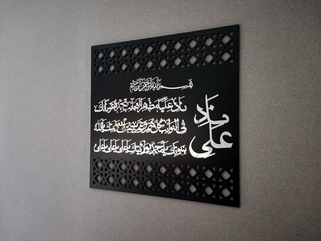 Nade Ali Wall Art, Islamic Wall Art, Imam Ali, Ahlulbayt Wall Art ...