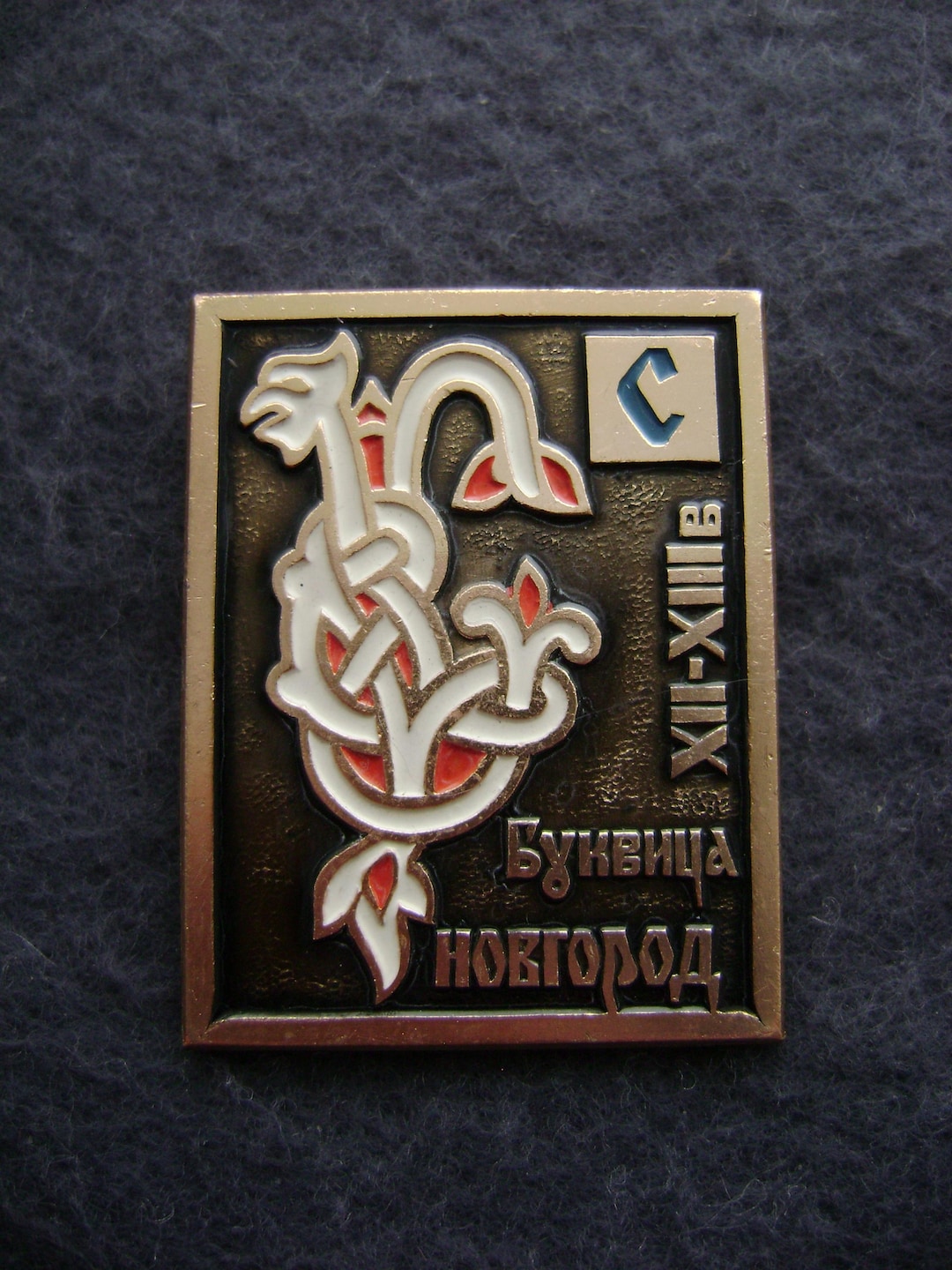 Letter Bukvitsa Old Slavonic Alphabet Pin USSR - Etsy