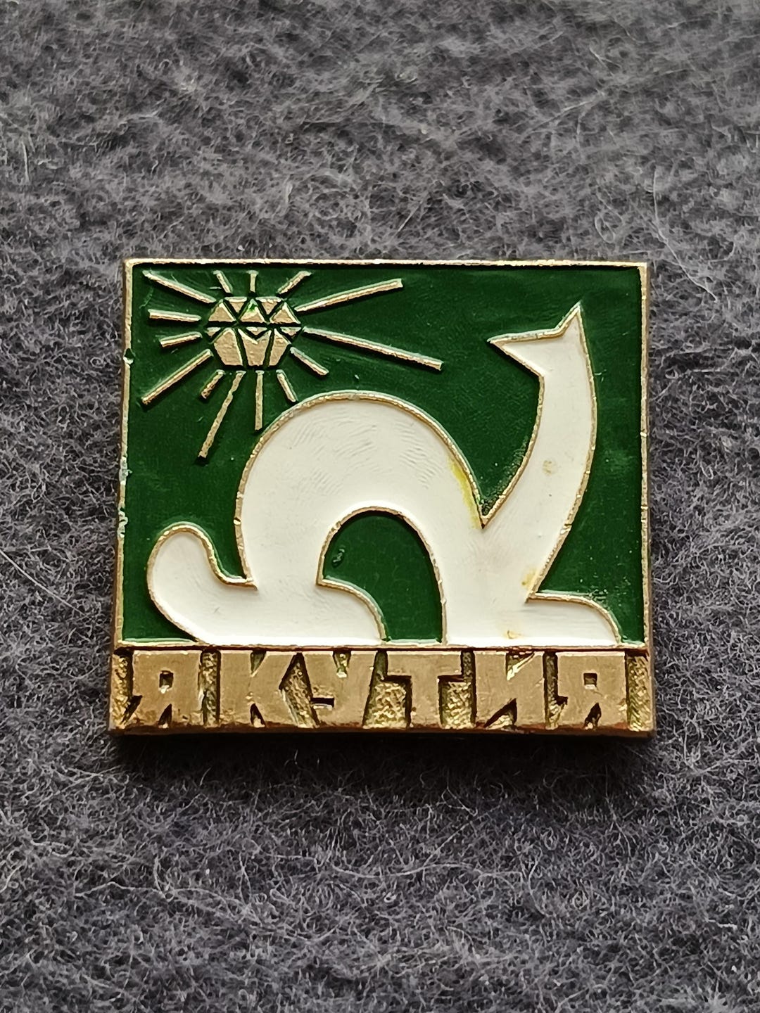 Sable Marten Animals Yakutia Vintage Pin USSR - Etsy