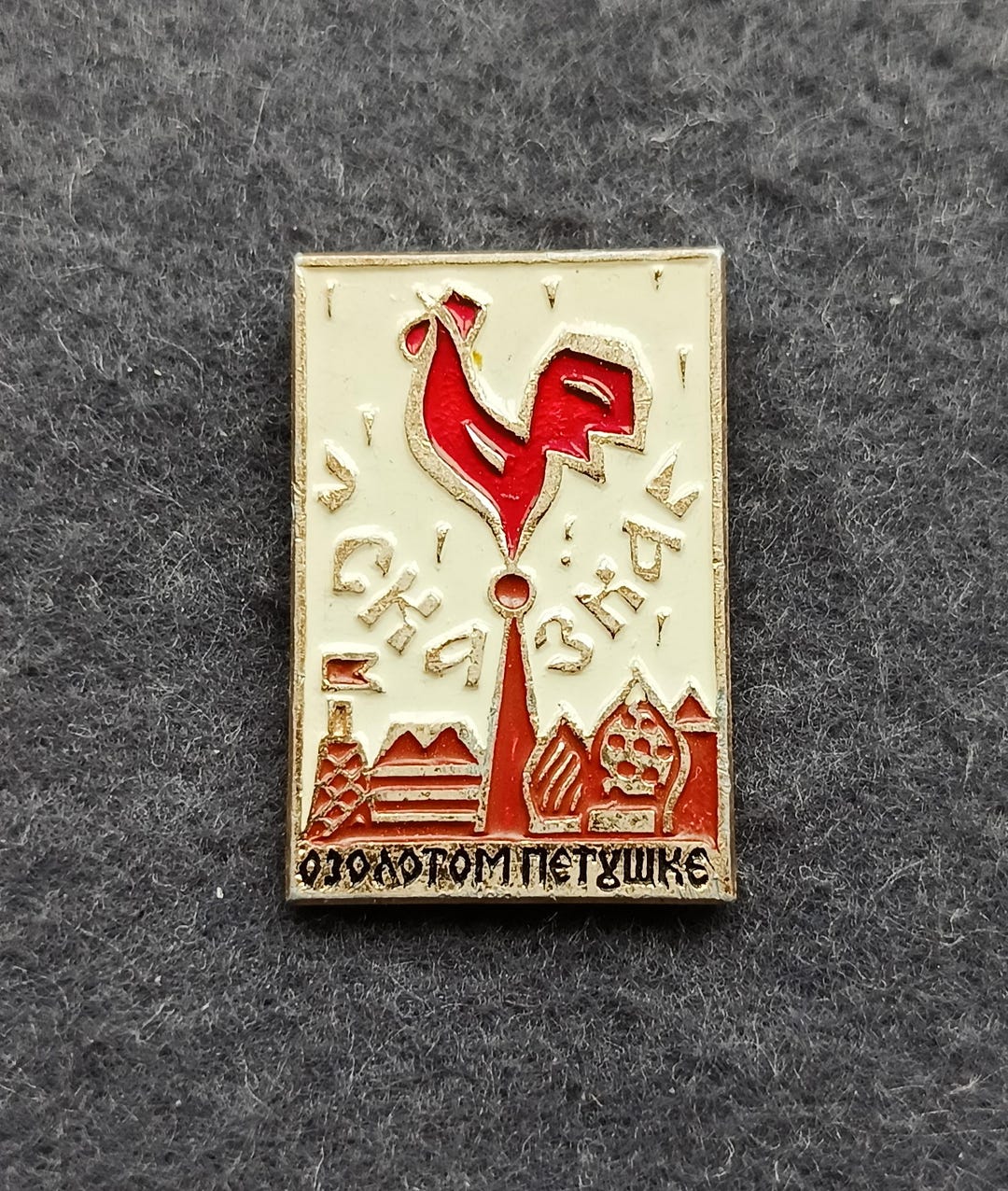 Vintage Badge Tale Golden Cockerel Alexander Pushkin Pin Icon USSR - Etsy