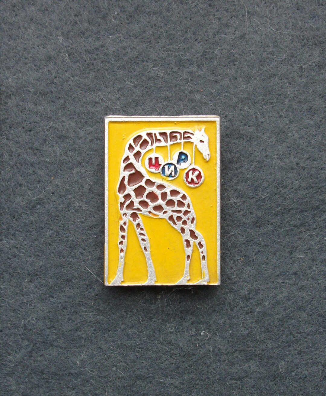 Vintage Bagde Circus Giraffe Animals USSR Pin Icon - Etsy