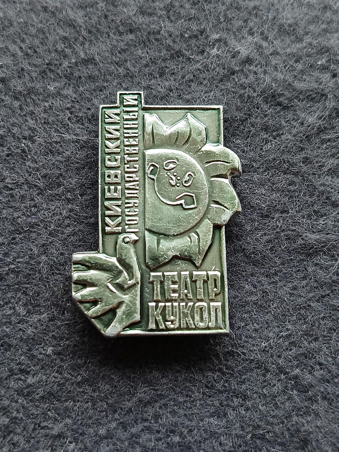 Theater Sunflower Pigeon Puppet Theater Kyiv State Vintage Pin USSR - Etsy