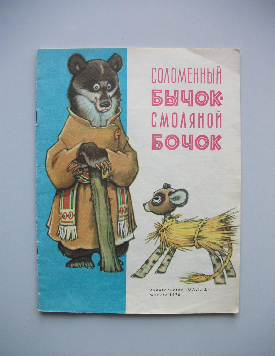 Tale of Straw Bull Vintage Children's Book Ukrainian Fairy Tale in ...