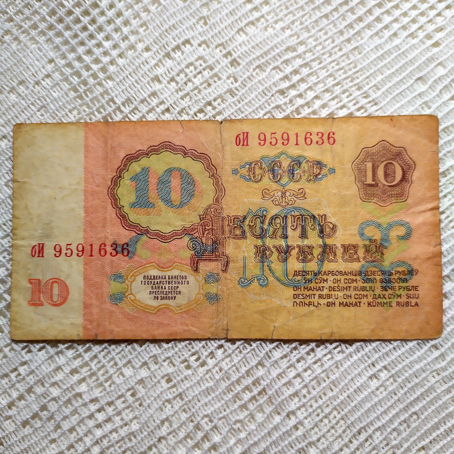 Ten Soviet Rubles 1961, Paper Banknote Ten Soviet Rubles, 10 Soviet ...