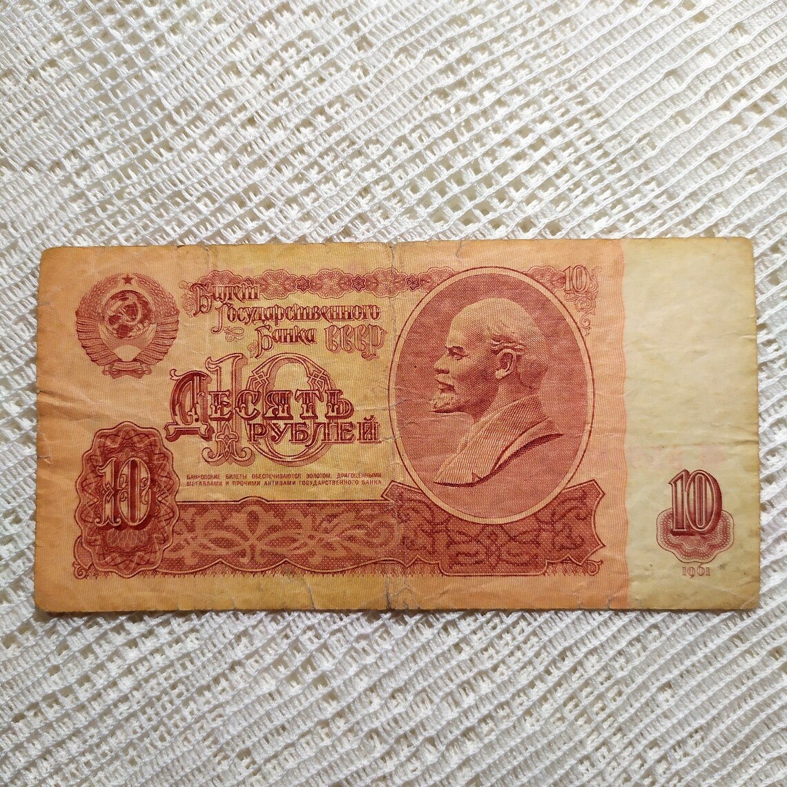 Ten Soviet Rubles 1961, Paper Banknote Ten Soviet Rubles, 10 Soviet ...