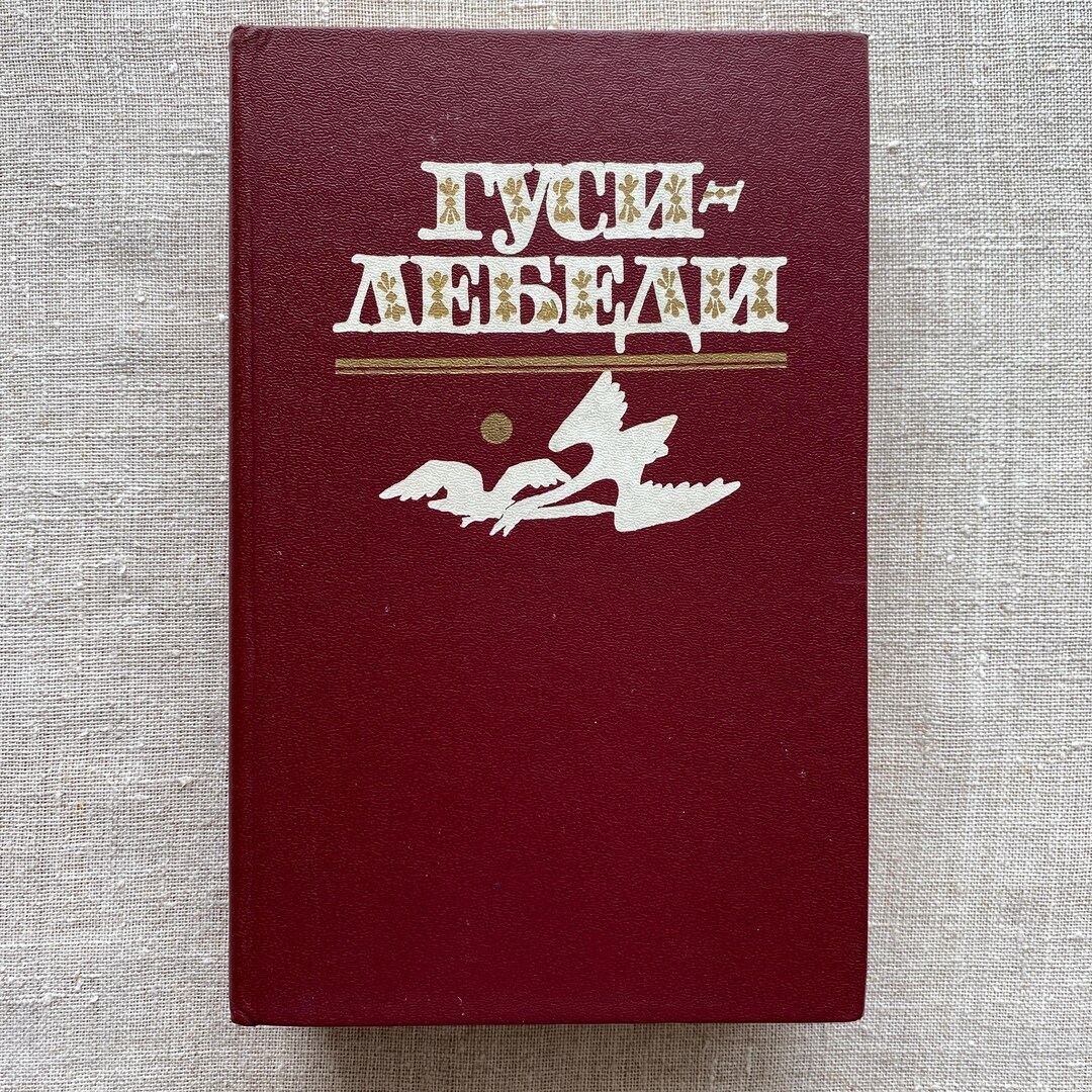 Vintage Soviet Children’s Folklore Book “geese-swans”, Nursery Rhymes ...