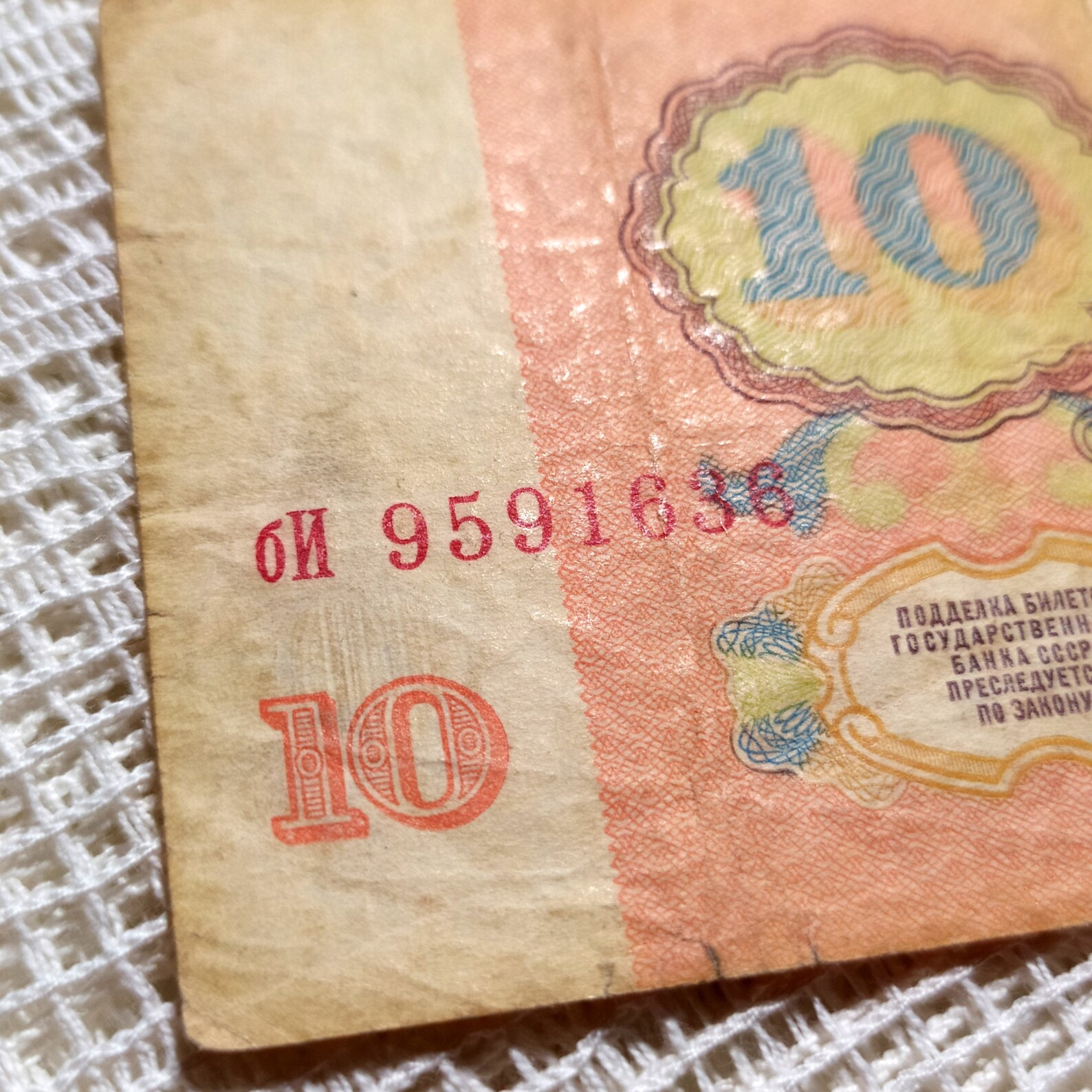 Ten Soviet Rubles 1961, Paper Banknote Ten Soviet Rubles, 10 Soviet ...