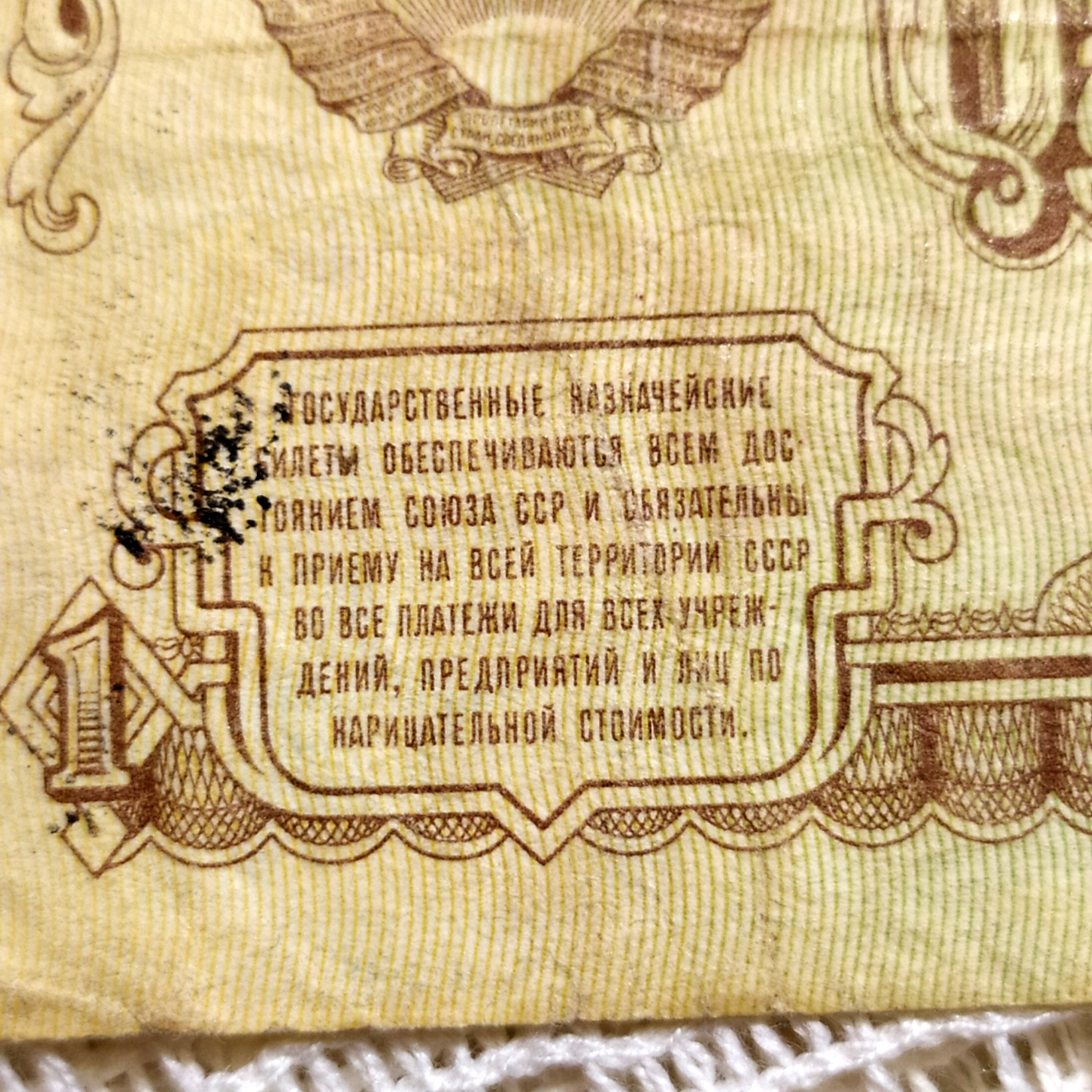 One Soviet Ruble 1961, Paper Banknote One Soviet Ruble, Soviet Ruble 1961, One Soviet Ruble 1961 ...