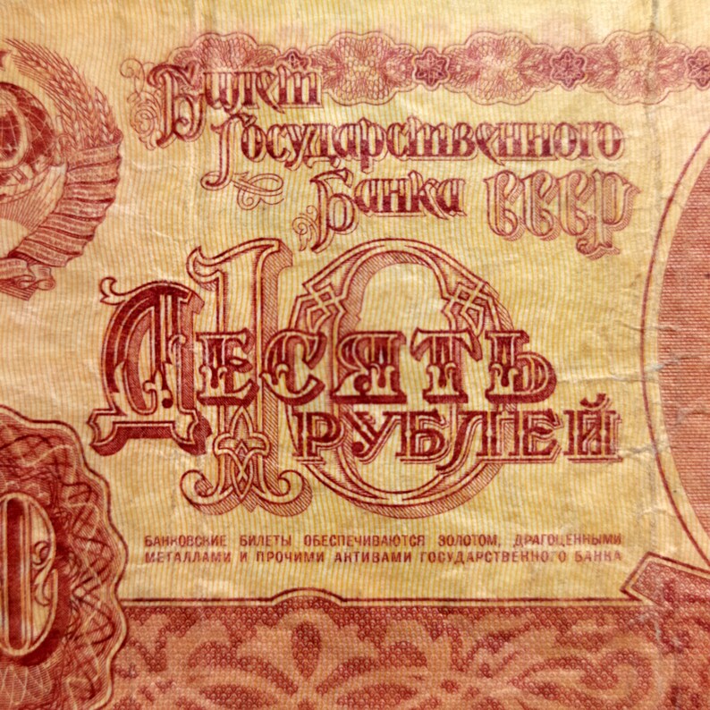 Ten Soviet Rubles 1961, Paper Banknote Ten Soviet Rubles, 10 Soviet ...