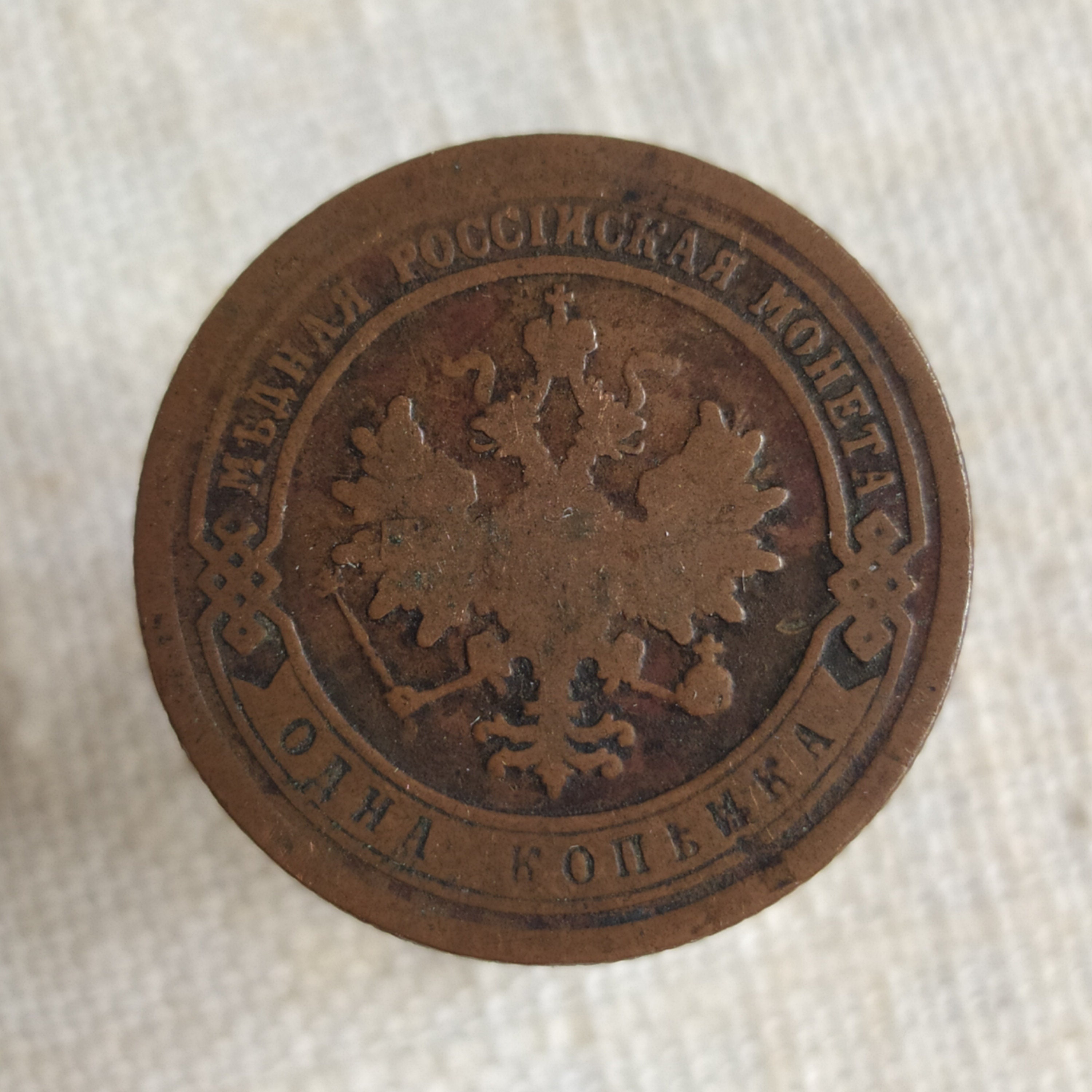 1 Kopeck 1895 Copper Coin of the Russian Empire Russian - Etsy UK