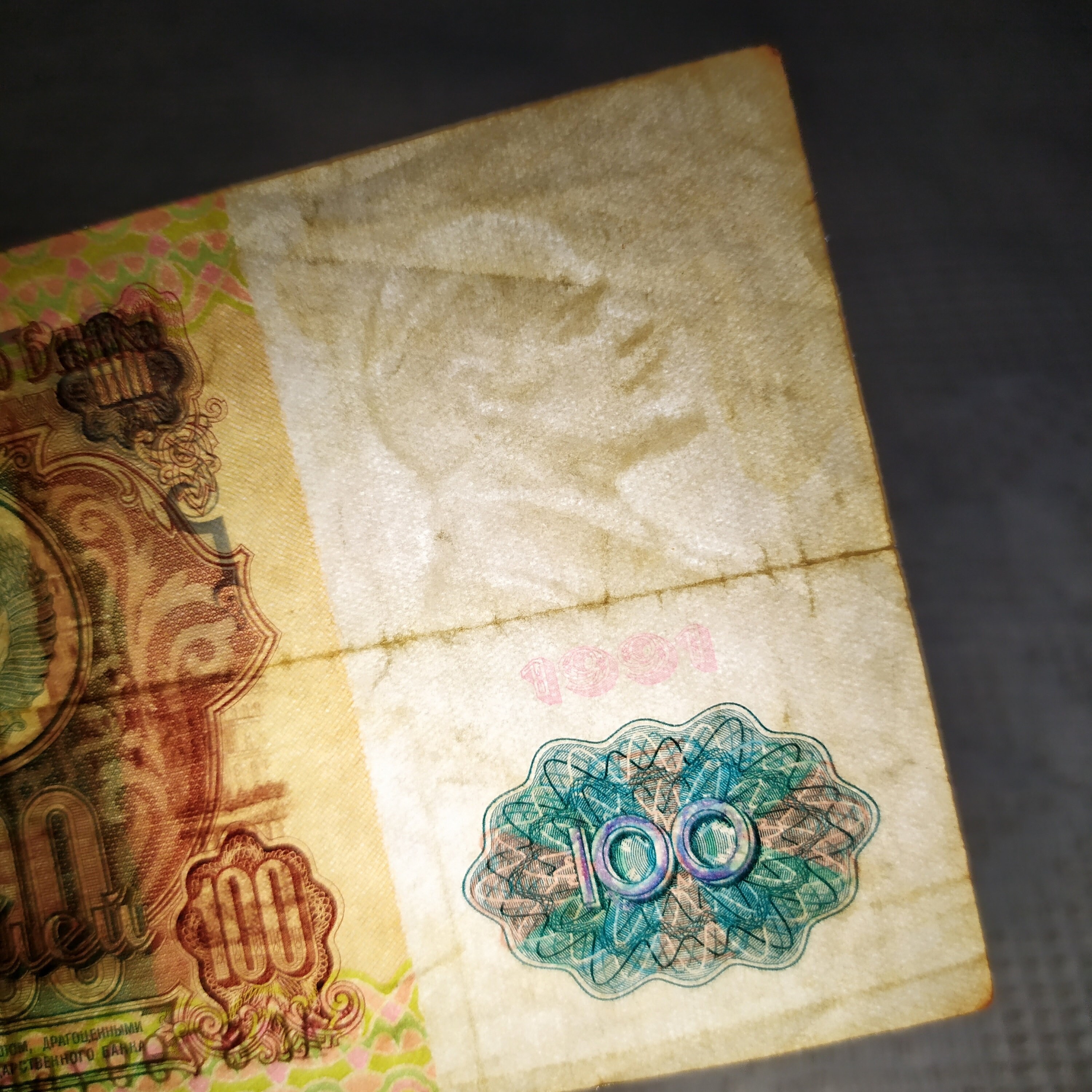 One Hundred Soviet Rubles 1991, Banknote One Hundred Soviet Rubles, 100 ...