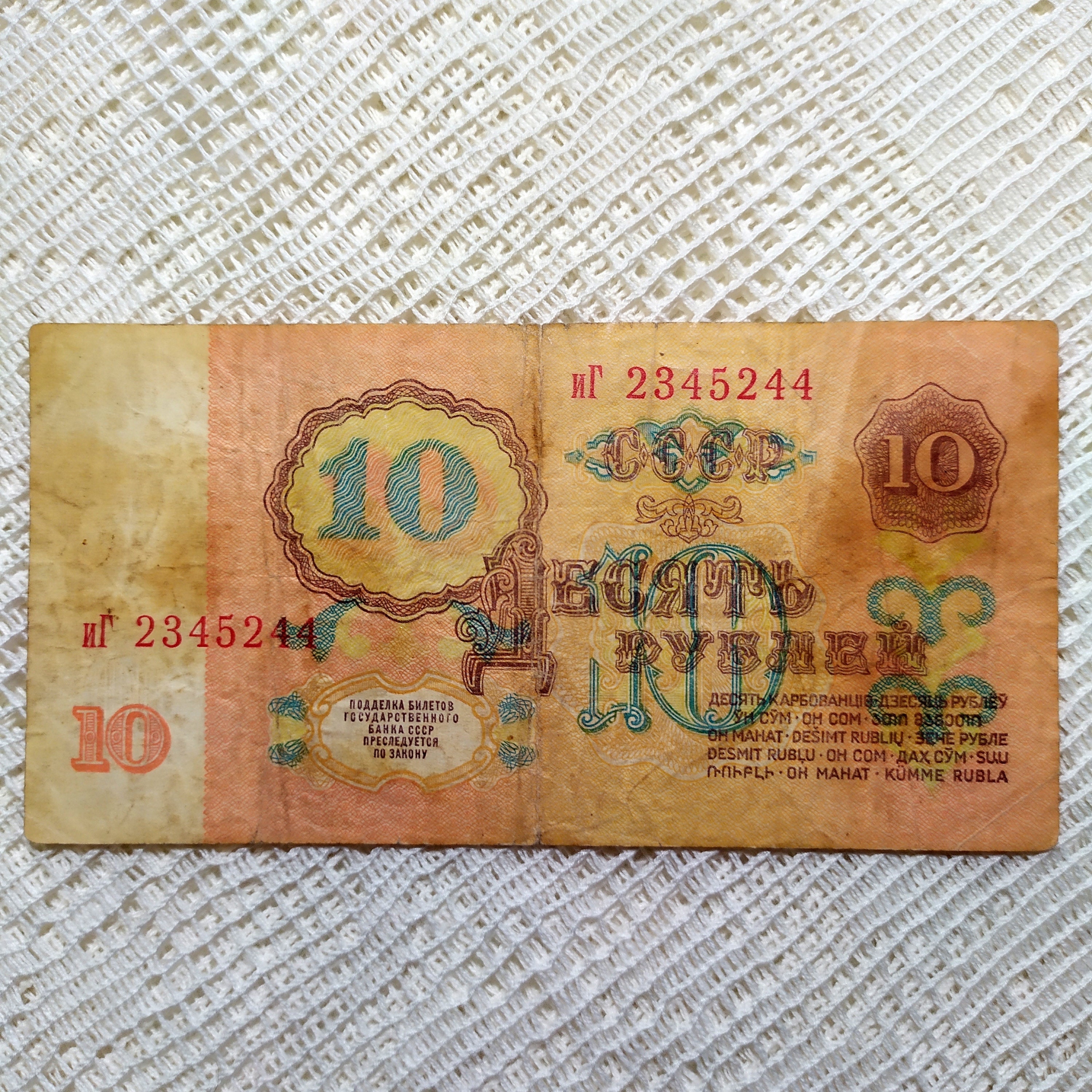 Ten Soviet Rubles 1961, Paper Banknote Ten Soviet Rubles, 10 Soviet ...