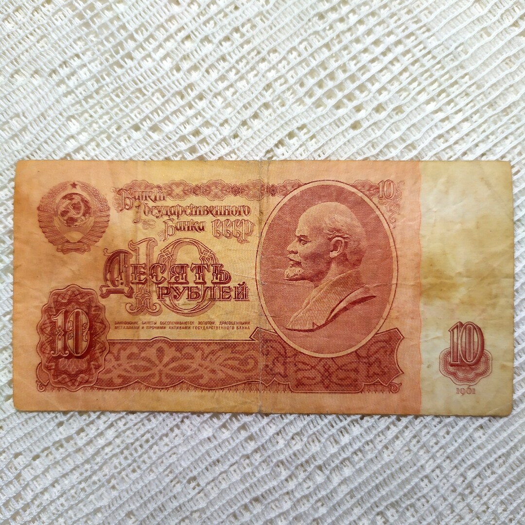 Ten Soviet Rubles 1961, Paper Banknote Ten Soviet Rubles, 10 Soviet ...