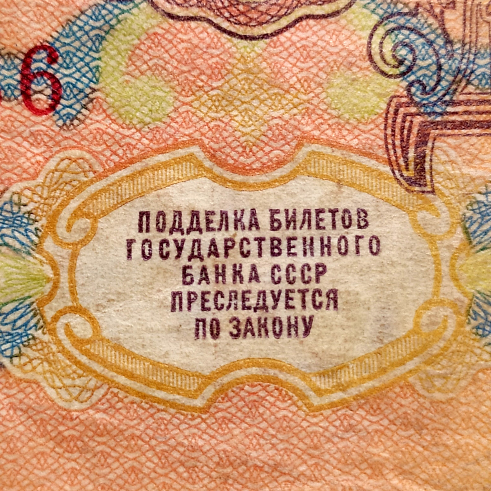 Ten Soviet Rubles 1961, Paper Banknote Ten Soviet Rubles, 10 Soviet ...