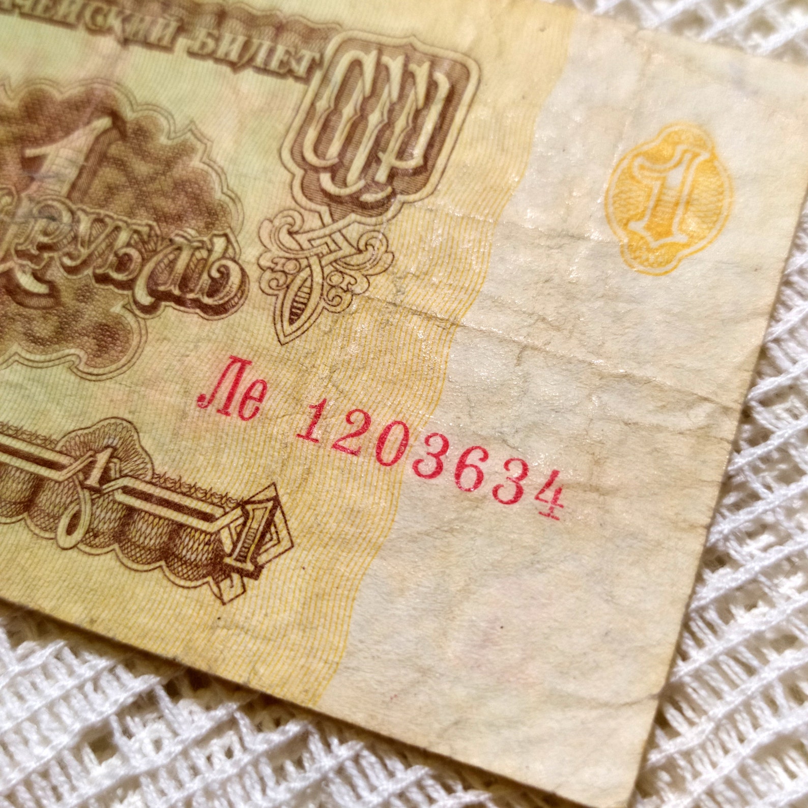 One Soviet Ruble 1961, Paper Banknote One Soviet Ruble, Soviet Ruble 1961, One Soviet Ruble 1961 ...