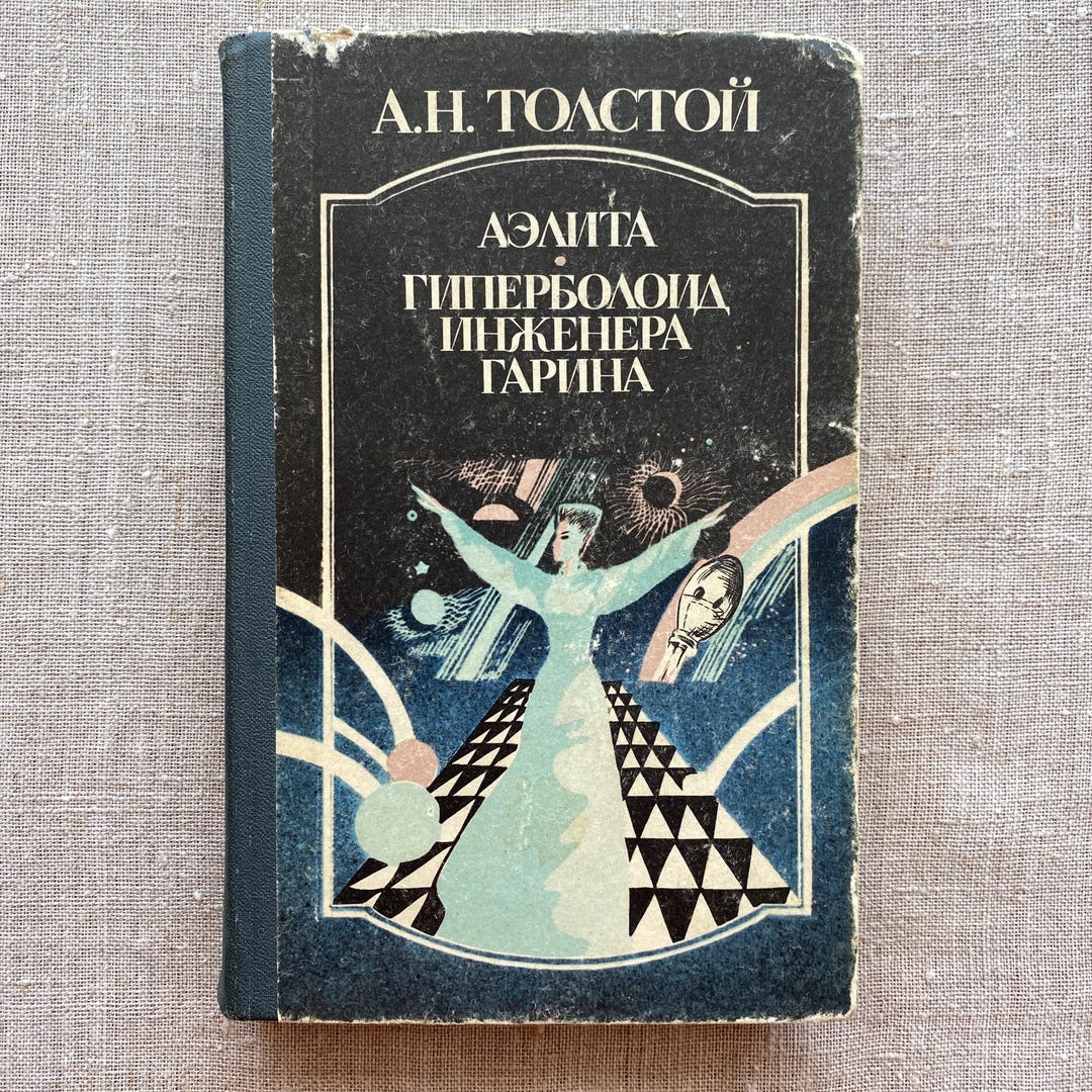 Vintage Soviet Science Fiction Book Aelita & Engineer Garin’s ...