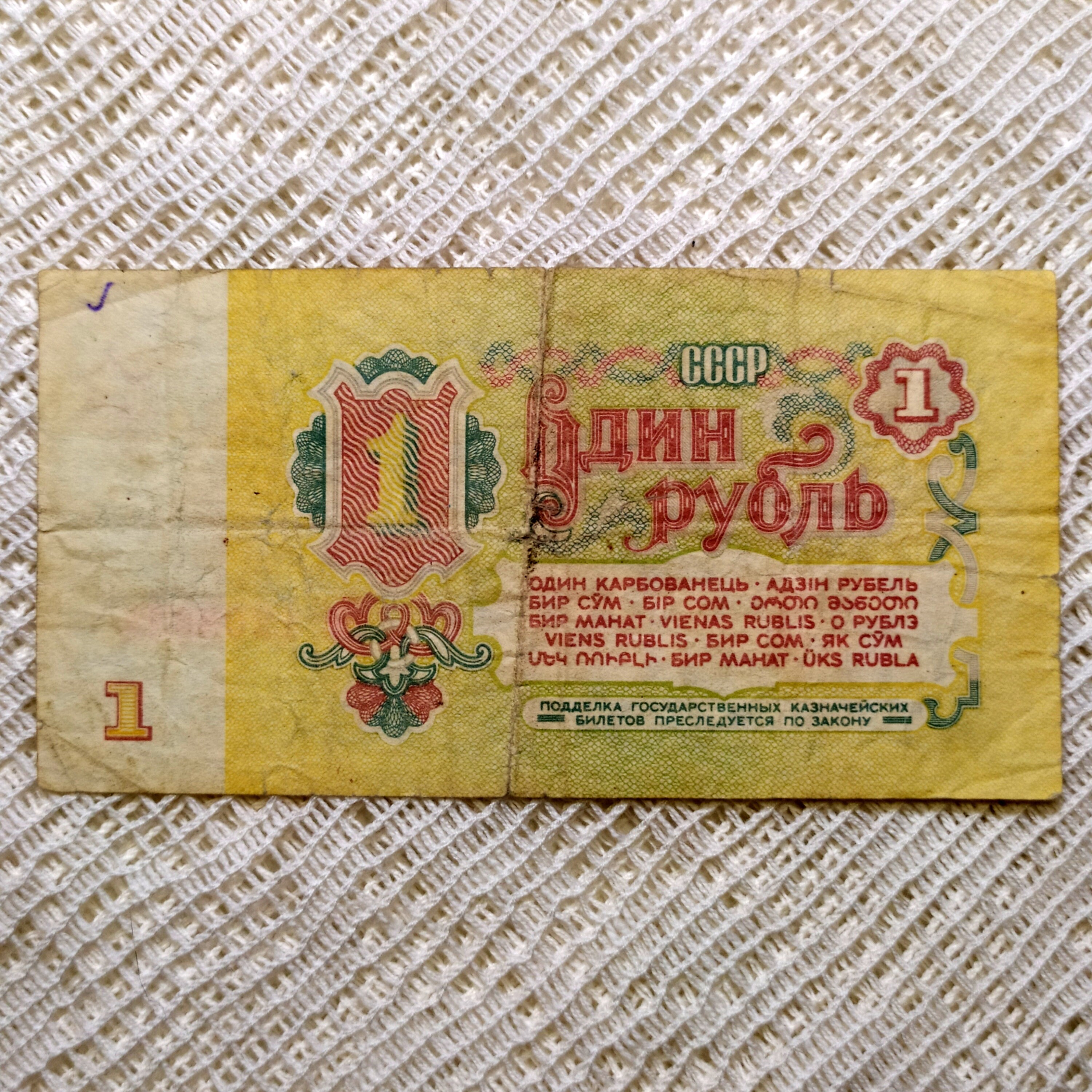 One Soviet Ruble 1961, Paper Banknote One Soviet Ruble, Soviet Ruble 1961, One Soviet Ruble 1961 ...