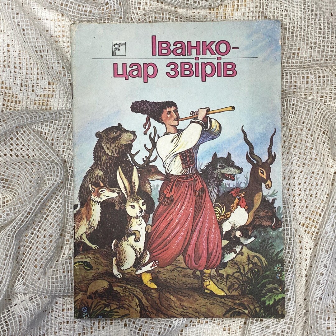 Vintage Ukrainian Folk Tale Book Ivanko Tsar of Beasts, Veselka ...