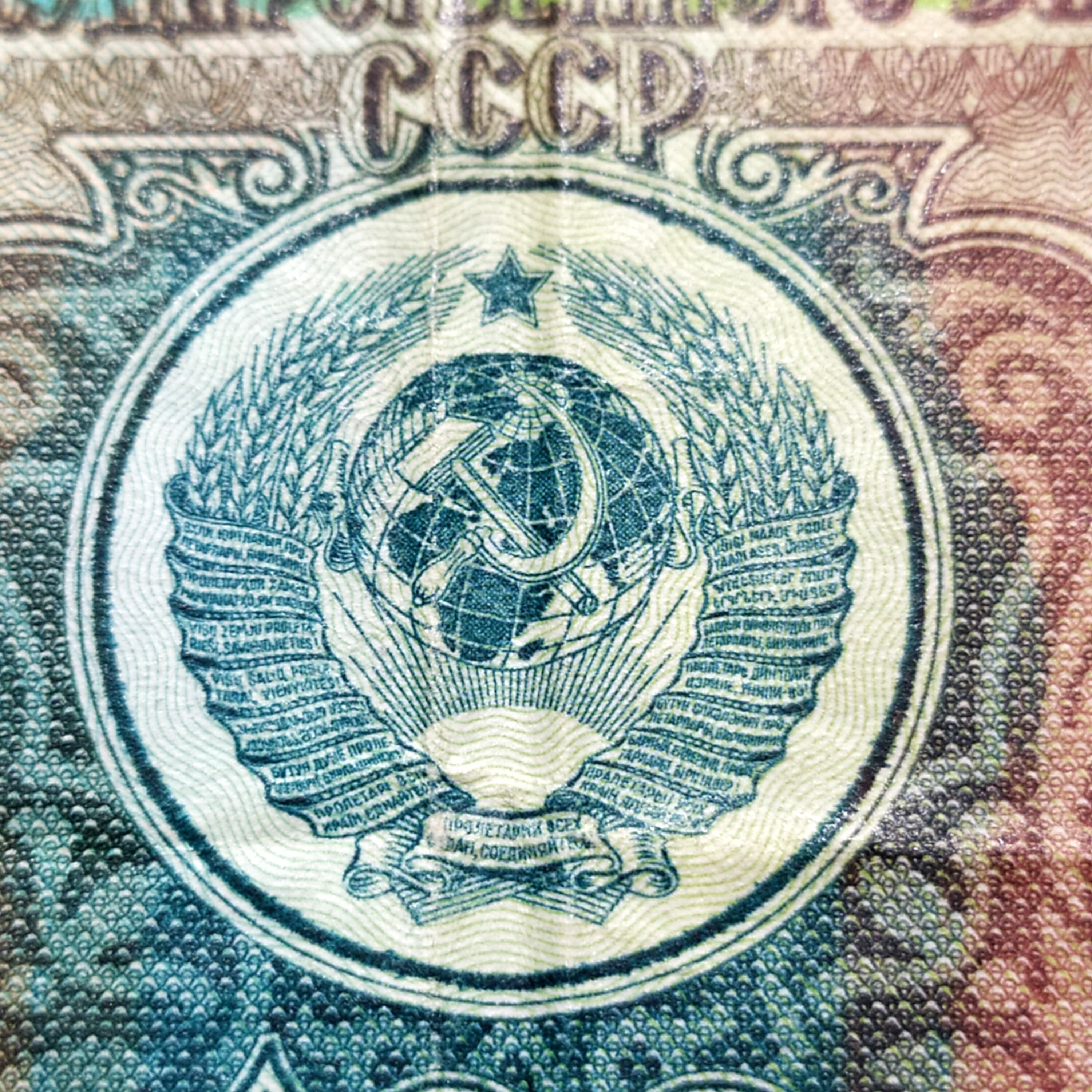 One Hundred Soviet Rubles 1991, Banknote One Hundred Soviet Rubles, 100 ...