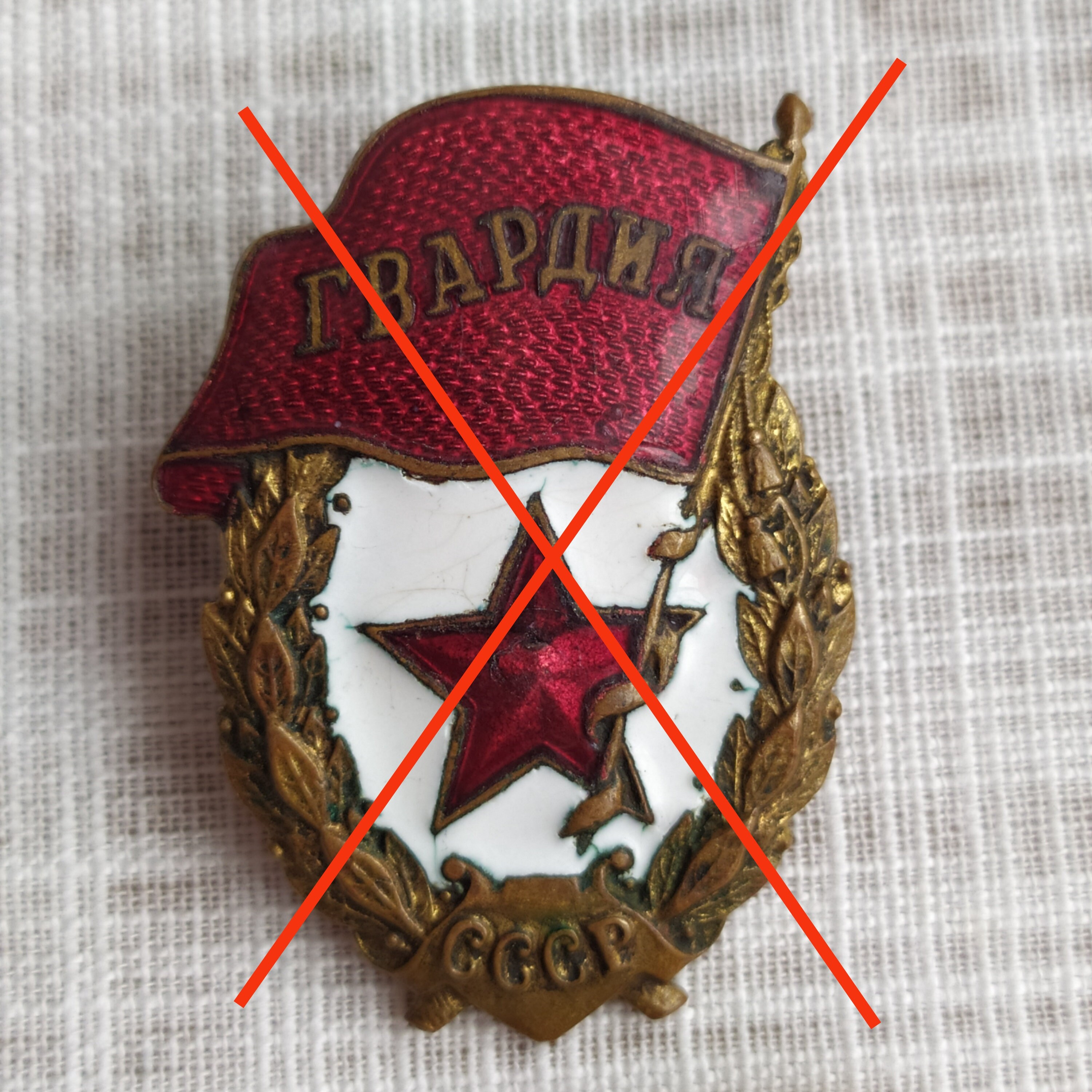 Soviet Metal Badges-orders, Communist Metal Orders, Guards Metal Badges ...