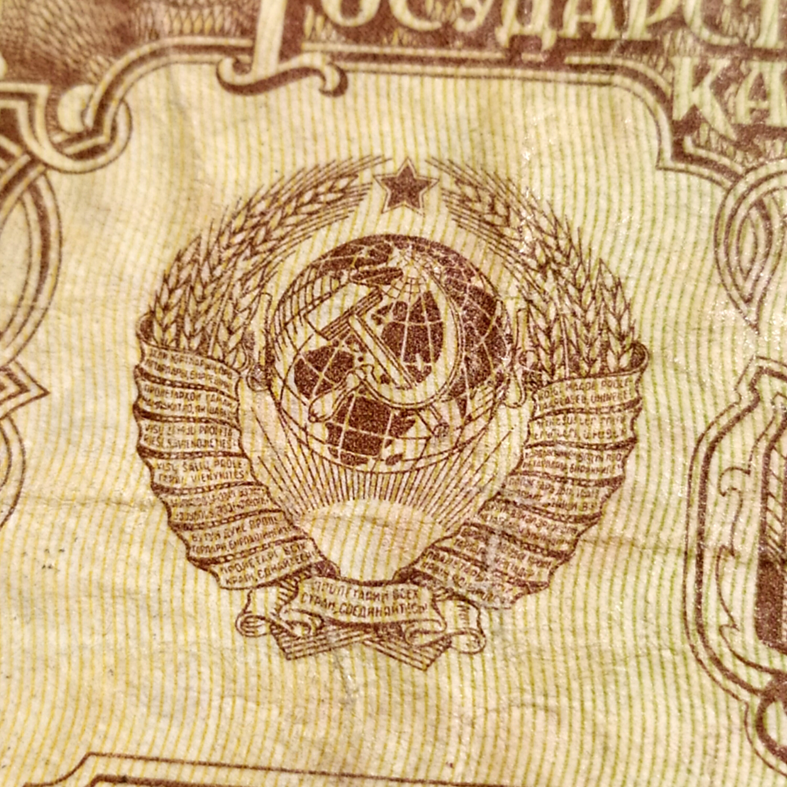 One Soviet Ruble 1961, Paper Banknote One Soviet Ruble, Soviet Ruble ...