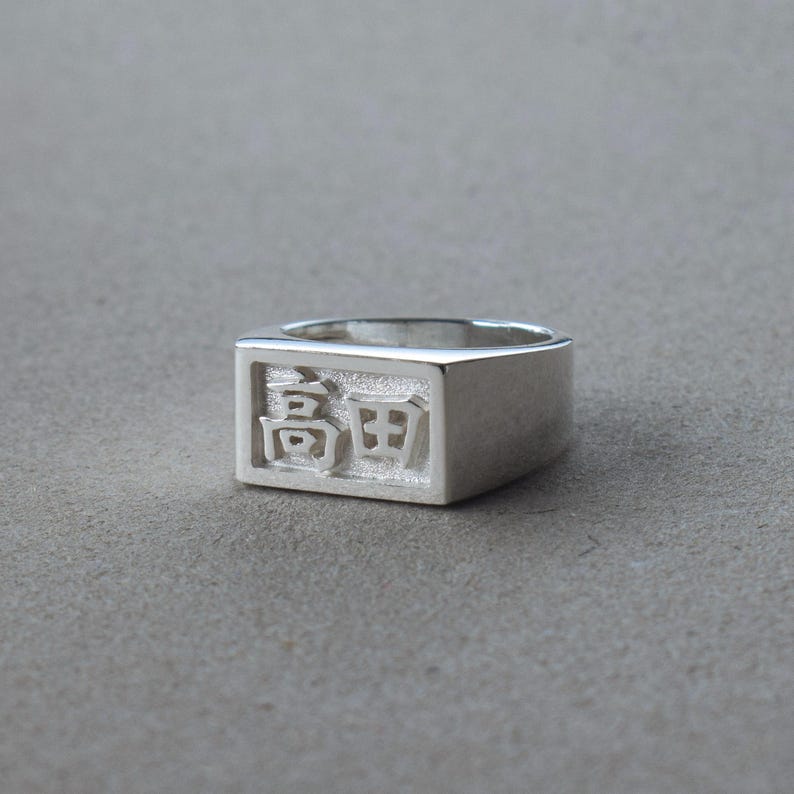 Handmade Custom Kanji Signet Ring, Made-to-order, Personalized 925 ...