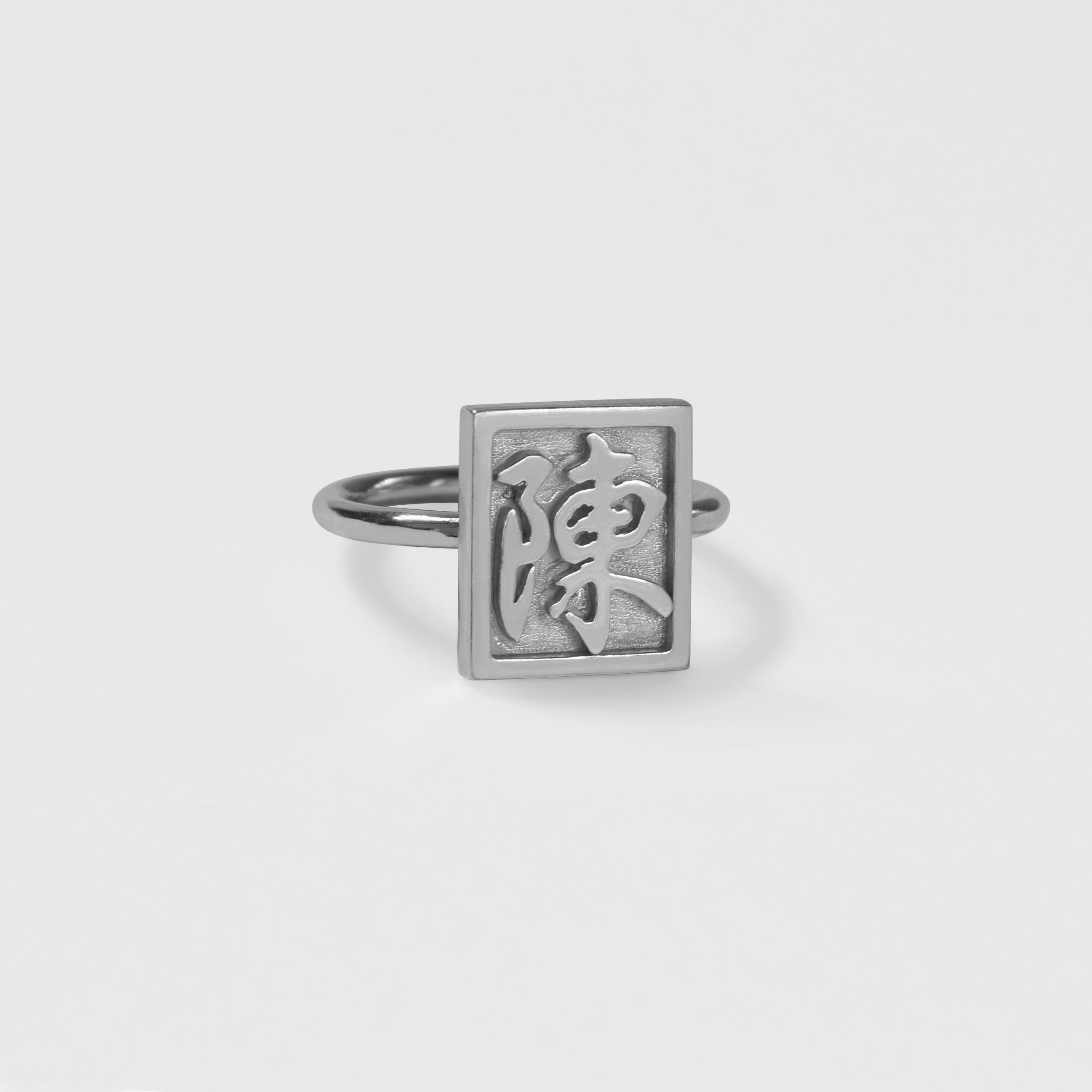 Personalized Chinese Ring Made-to-order Handcrafted 925 - Etsy