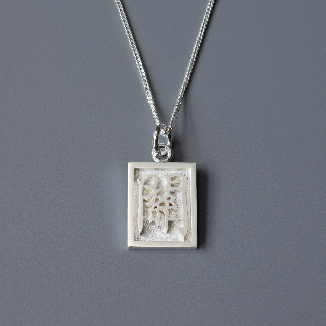 Personalized Chinese Character Necklace Handcrafted in 925 Sterling ...