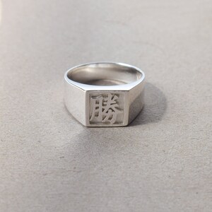 Personalized Chinese Signet Ring Made-to-order Handcrafted 925 Sterling ...