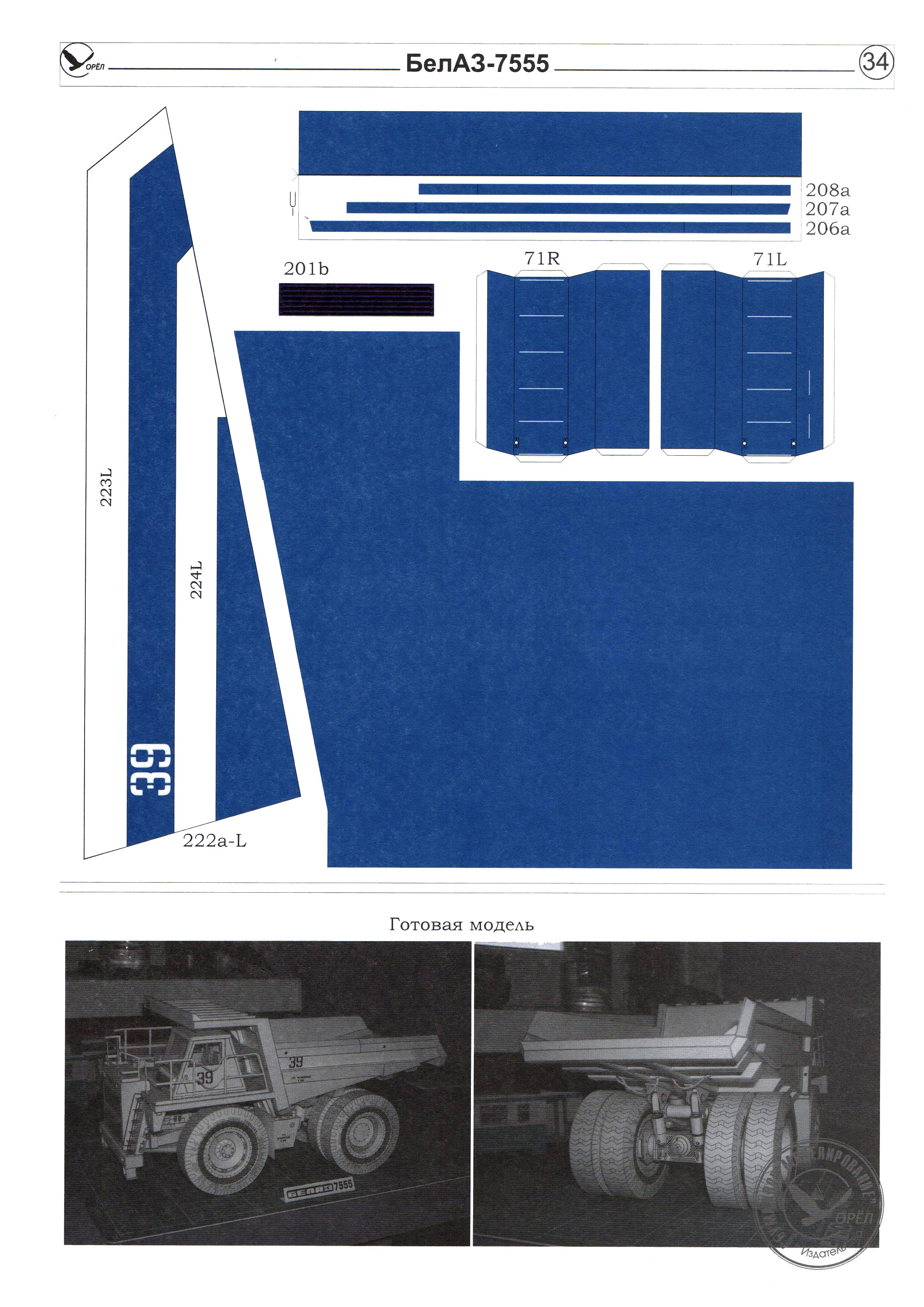 Model Dump Truck Paper Model Kit Belaz Papercraft 3D Paper Craft Model ...