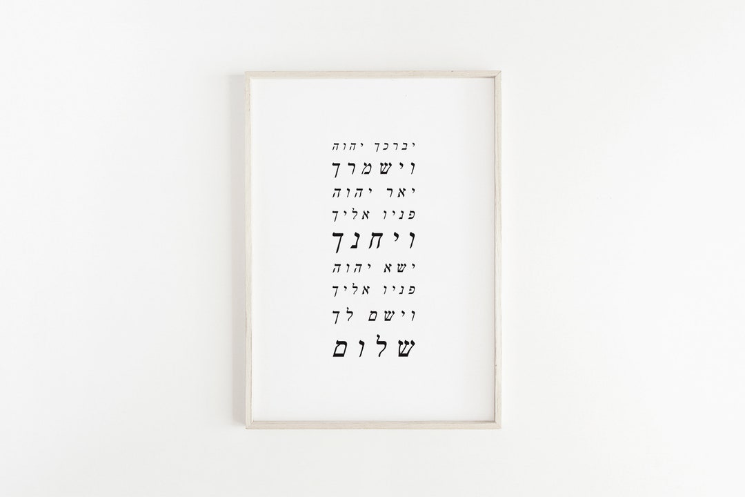Numbers 6:24-26 in Hebrew, Printable Instant Digital Download, 5x7, 8 X ...