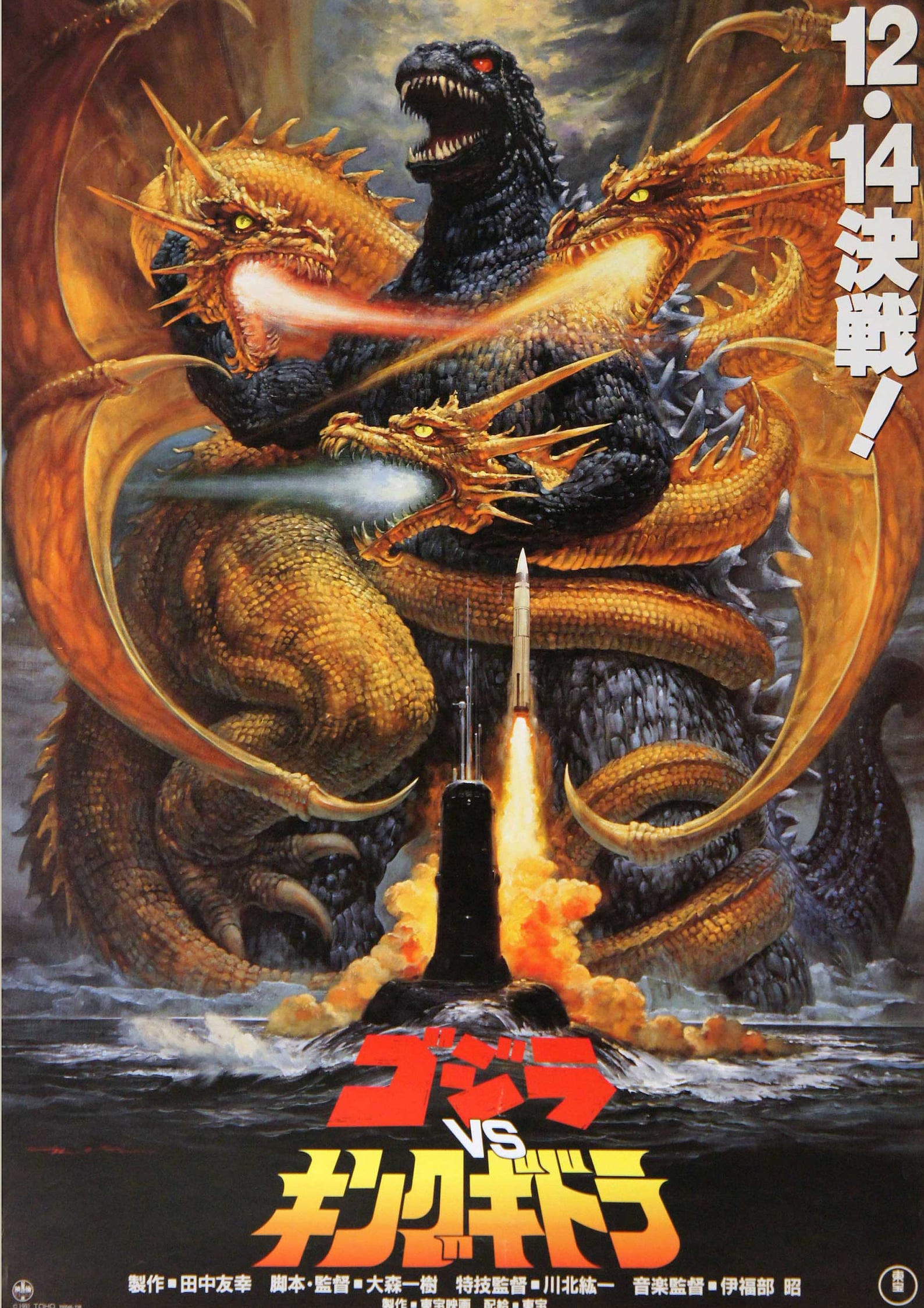 Godzilla Vs King Ghidorah (1991) Poster Japanese Kaiju Film 8th Film in the Godzilla Franchise ...