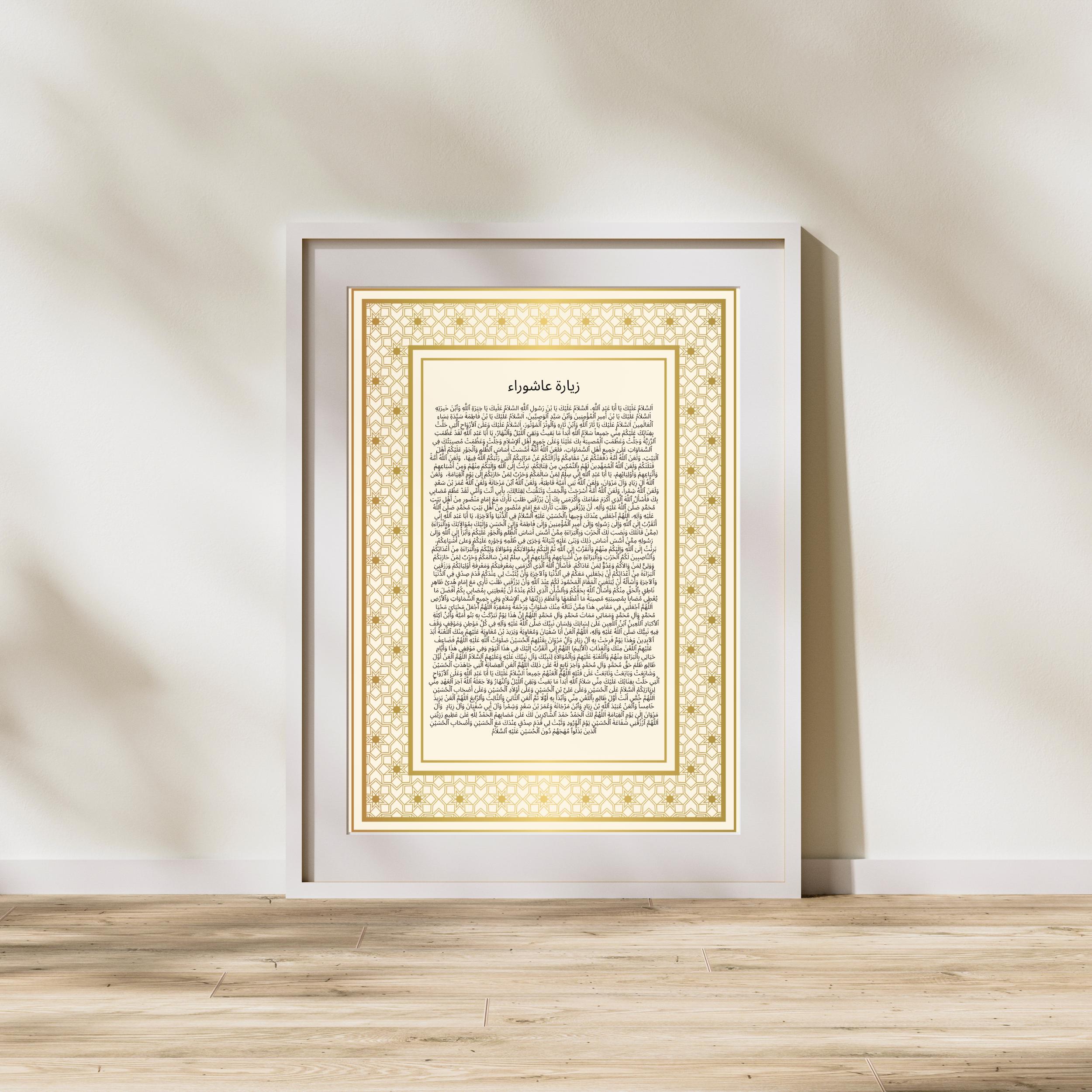 Ziyarat E Ashura | Ahlulbayt | Islamic Wall Art | Islamic Home Decor ...