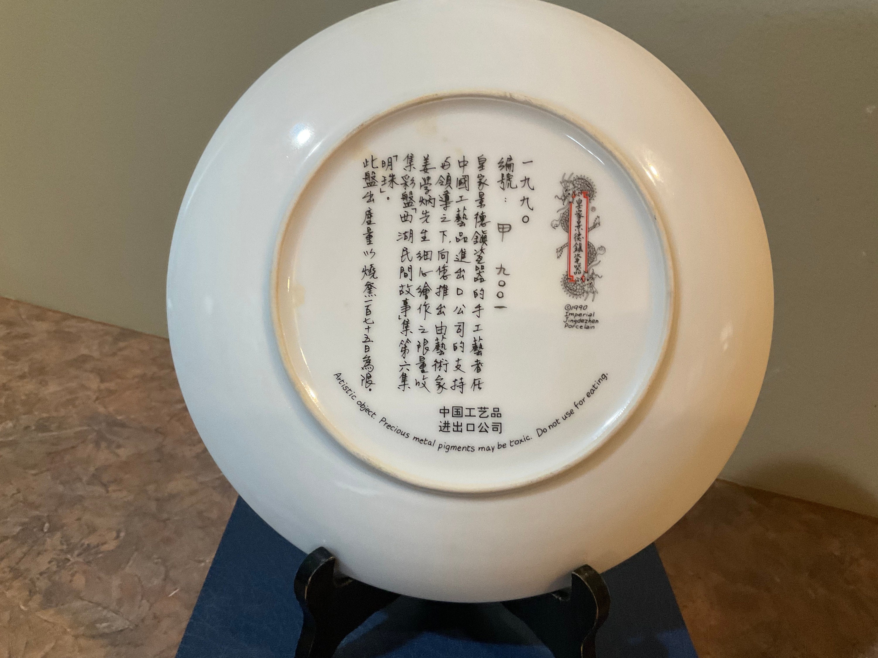 Imperial Ching-te Chen Legends of West Lake Bright Pearl Collector's ...