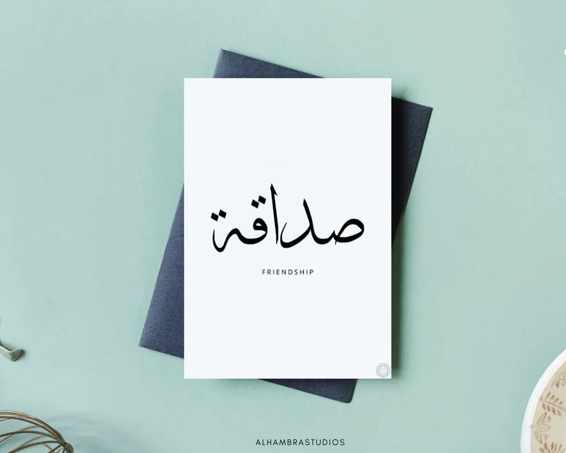 Friendship in Arabic Calligraphy Wall Art Sadaqa Islam Art - Etsy