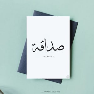 Friendship in Arabic Calligraphy Wall Art, Sadaqa Islam Art Minimalism ...