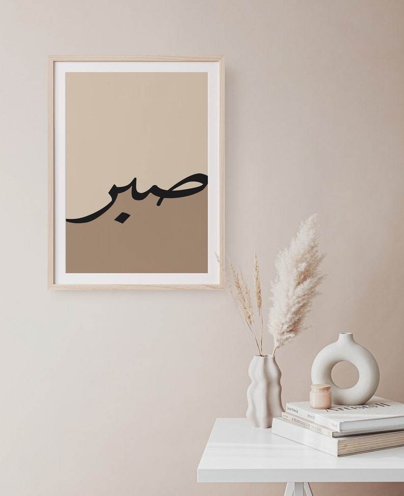 Sabr in Arabic Calligraphy Wall Art, Patience, Islam Art Print ...