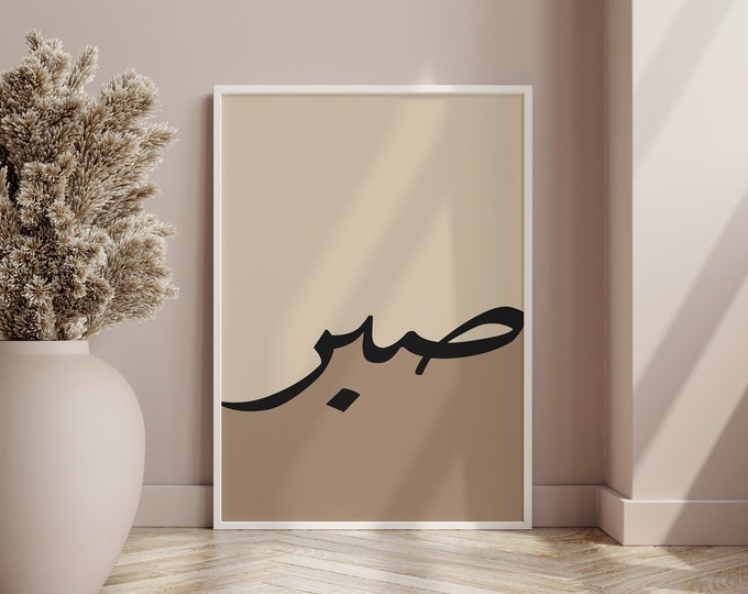 Sabr in Arabic Calligraphy Wall Art, Patience, Islam Art Print ...